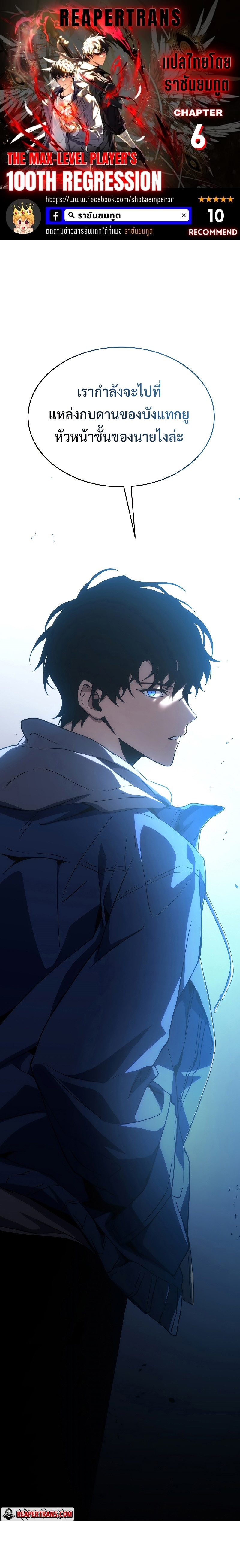 อ่านthe Max Level Player 100th Regression ตอนที่ 6 Lami Manga มังงะออนไลน์